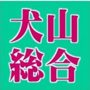 犬山総合高校パンフレット - 愛知県立犬山南高等学校